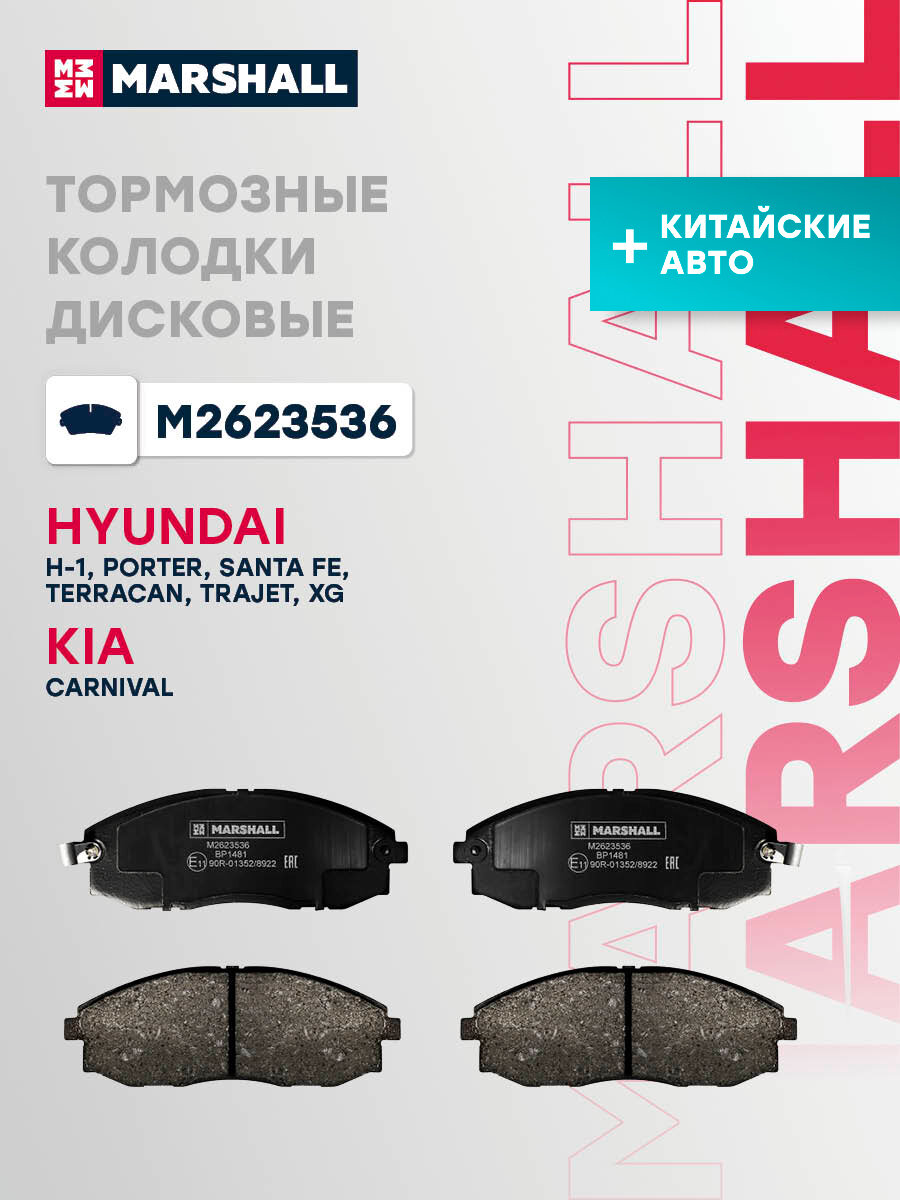Тормозные колодки дисковые Hyundai Хендай H-1, Porter Портер, Santa Fe Санта Фе, TERRACAN TRAJET XG, SsangYong Санг Енг Actyon Актион, KYRON, REXTON, ZOTYE T600 581014AA00 передние