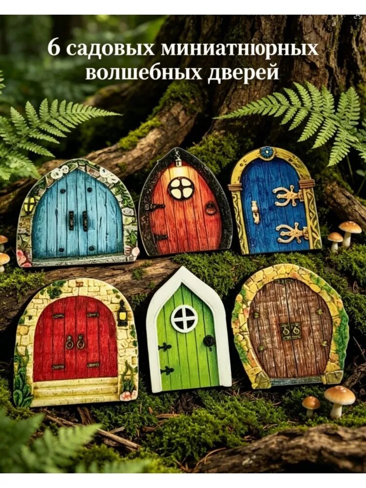Садовая миниатюрная волшебная дверь,6шт