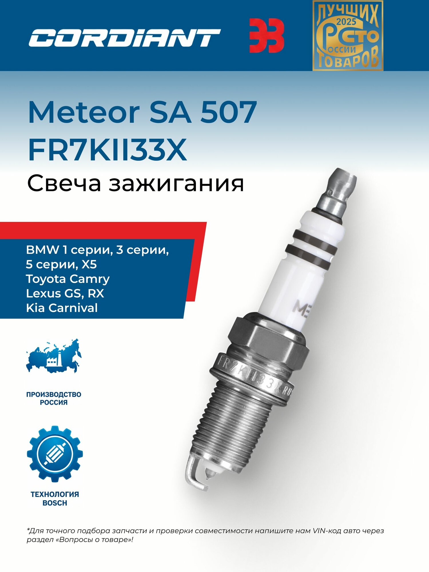 Свеча зажигания METEOR SA507 для BMW 3 Series, BMW 5 Series, Toyota Camry, Lexus RX