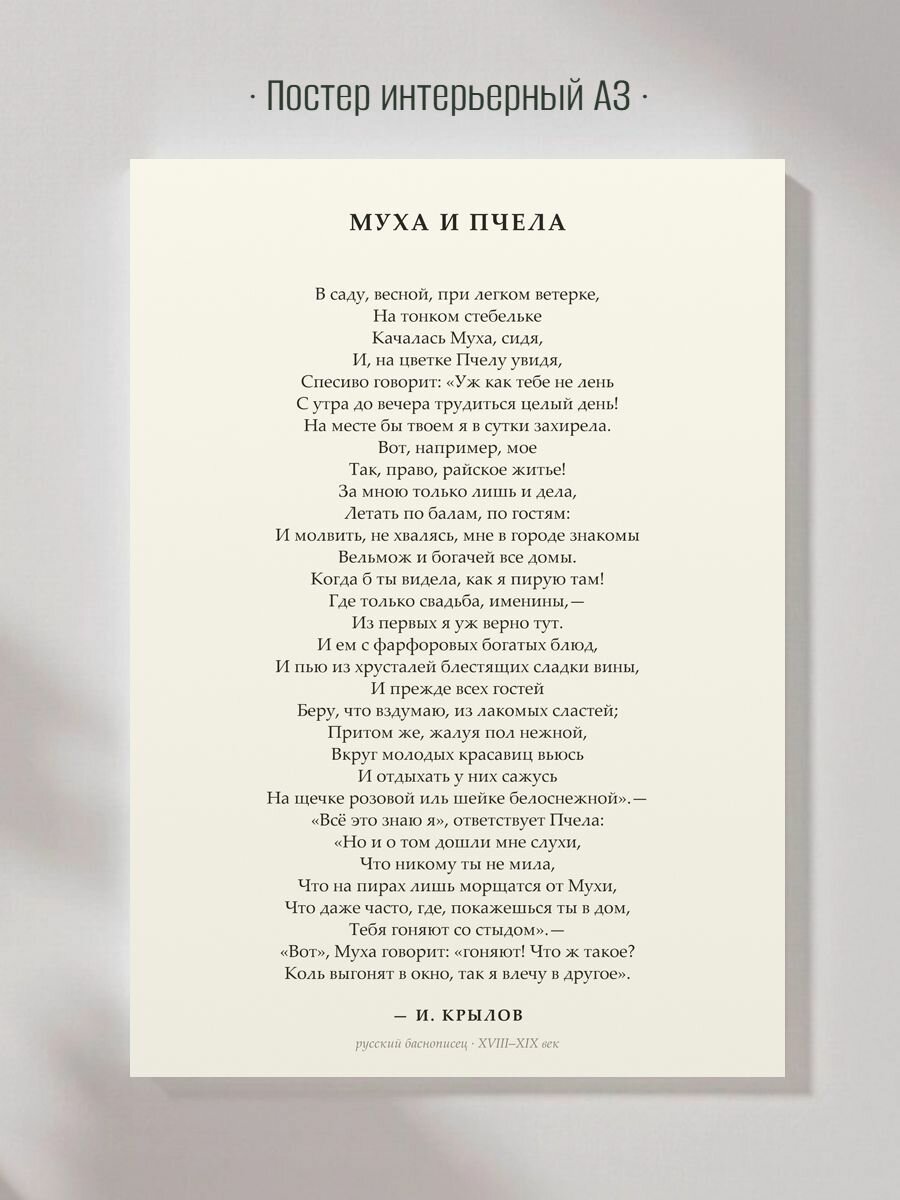Постер басня Крылова В саду, весной, при легком ветерке, А3 30 42 см интерьер