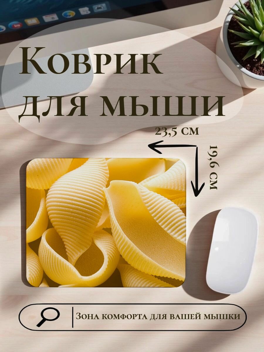 Коврик для мыши макароны ракушки