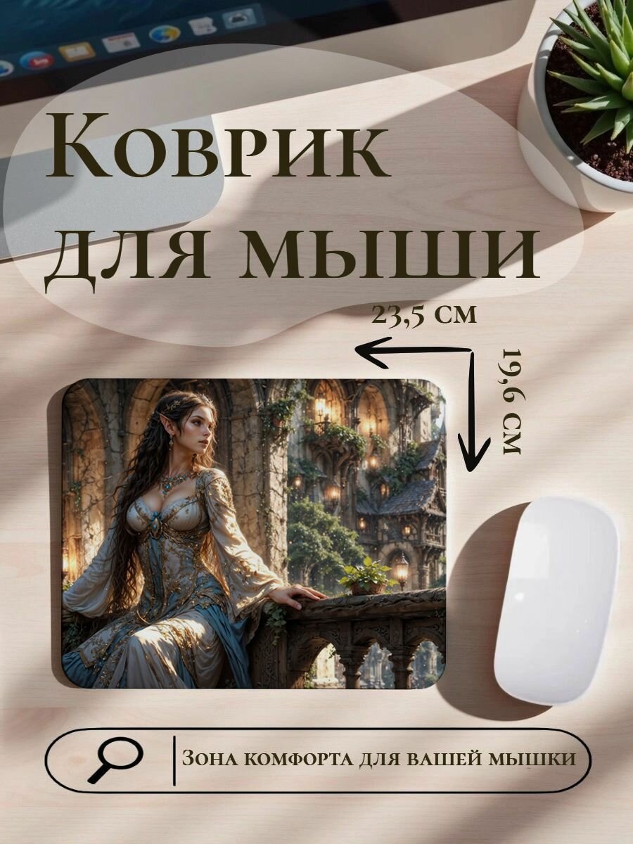 Коврик для мыши эльфийка в золотом платье