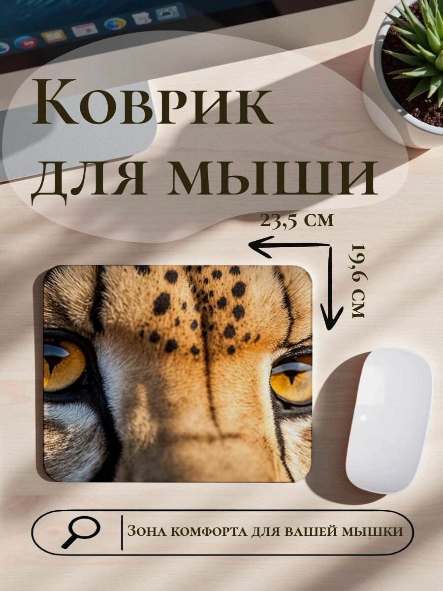 Коврик для мыши Гепард крупным планом