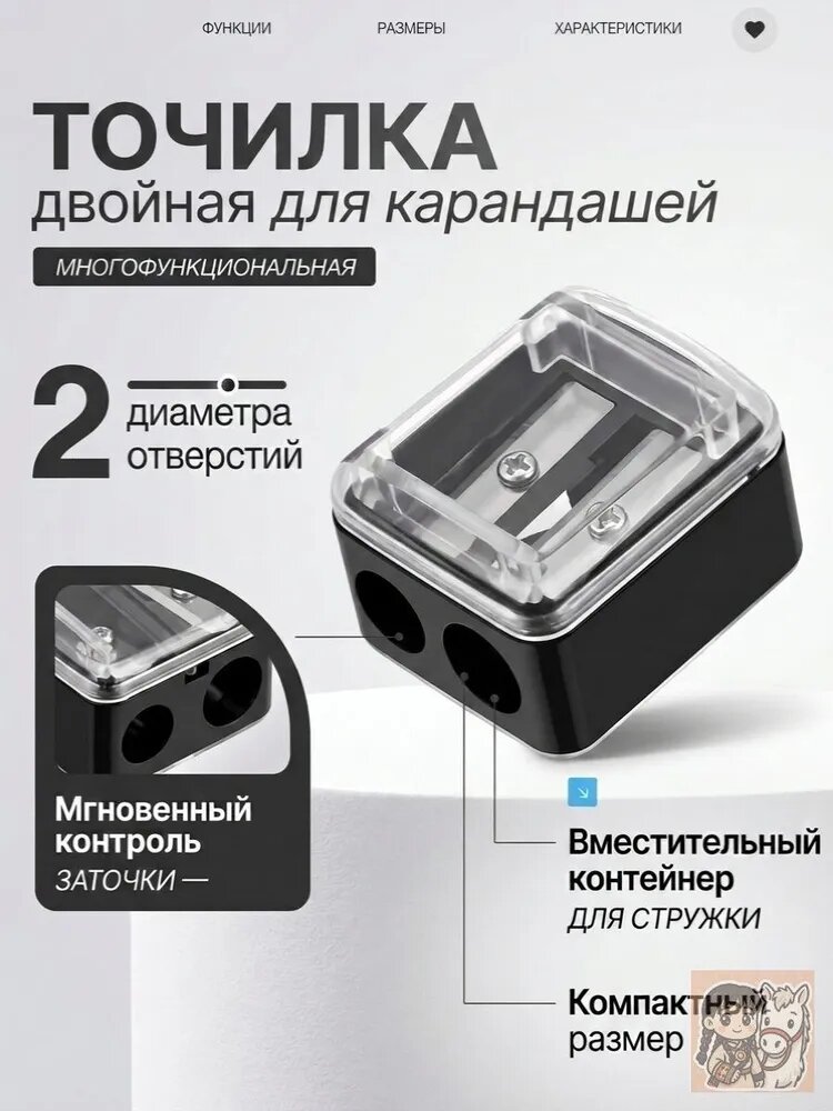 Точилка двойная для косметических карандашей