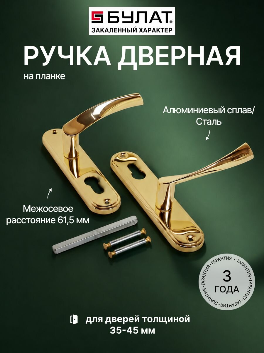 Ручка дверная межкомнатная на планке аллюр 103-1 61,5 мм, латунь