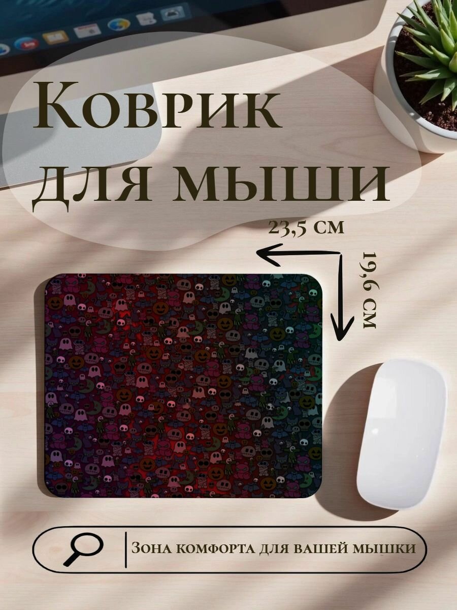 Коврик для мыши хэллоуин монстр