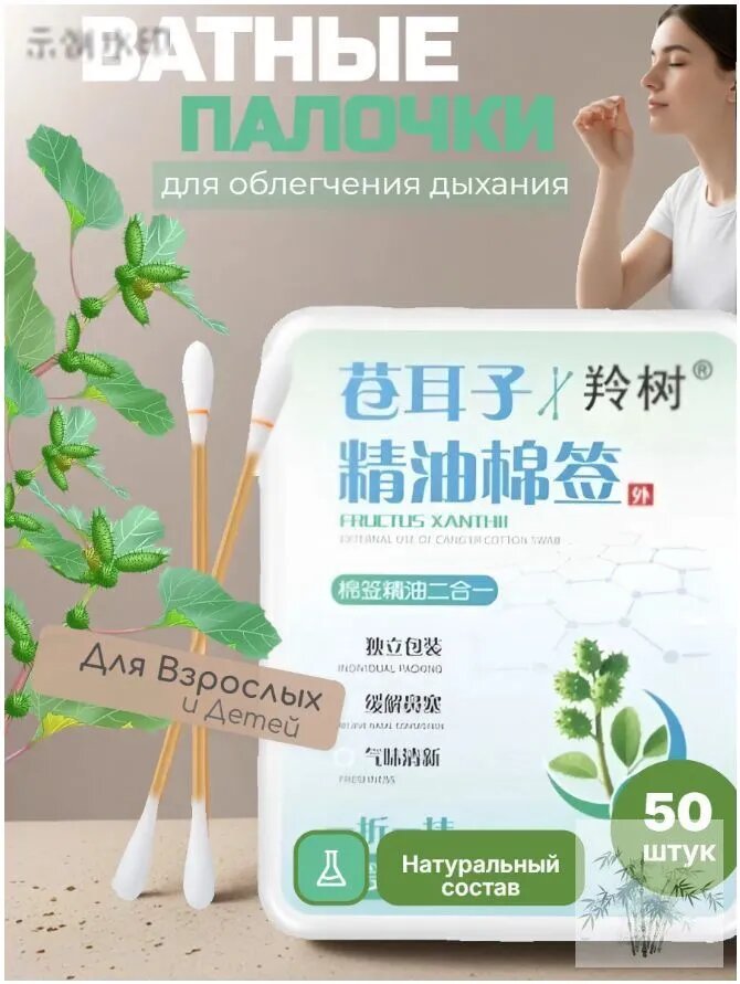 Ватные палочки, 50 шт.