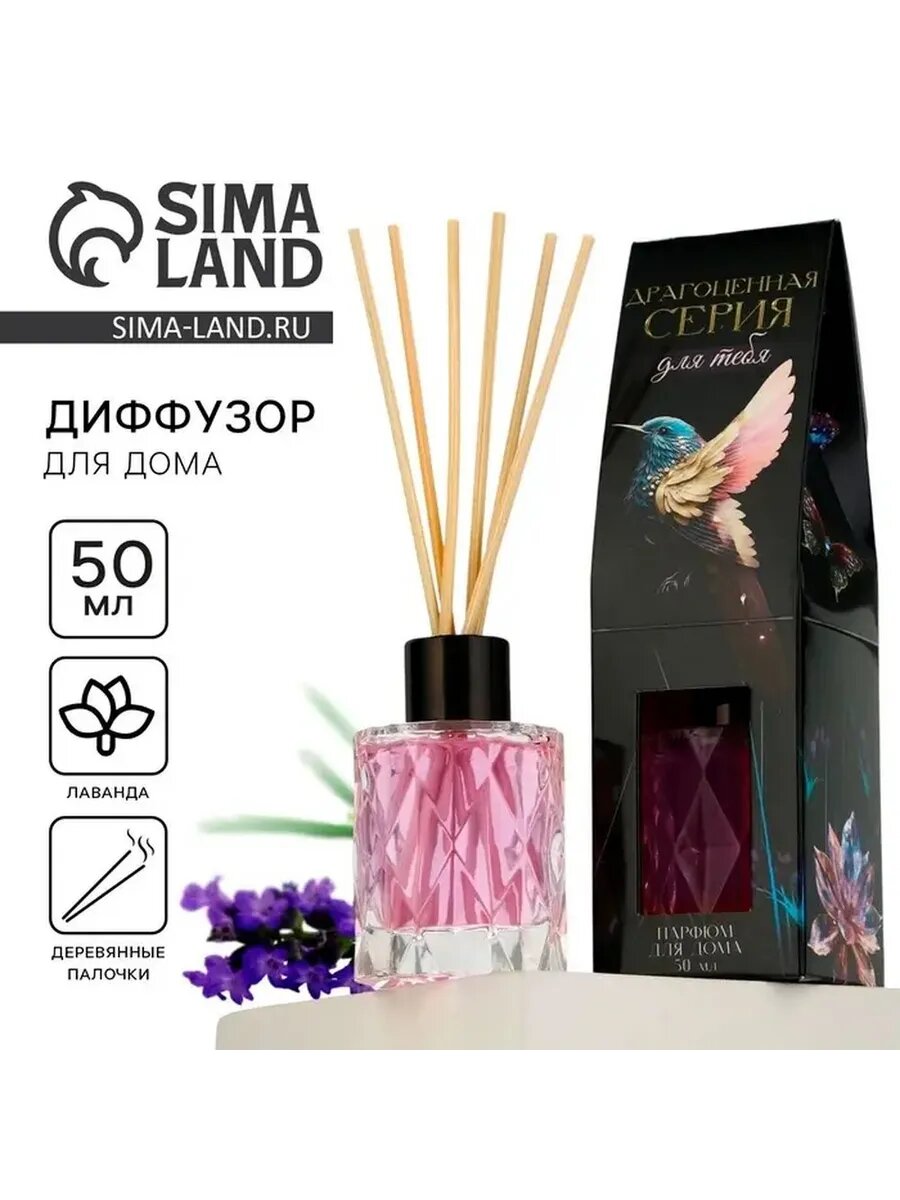 Ароматический диффузор с лаванды для дома
