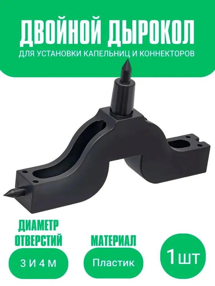 Капельница для капельного полива, Пластик