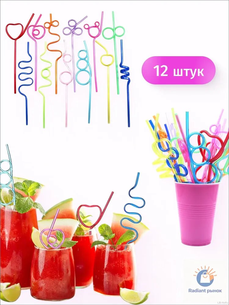 Трубочки для коктейлей, 27 см, 12 шт