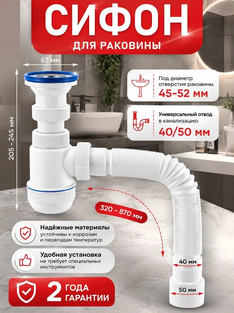 Сифон для раковины Virplast by Wirquin с выпуском и гибким соединением