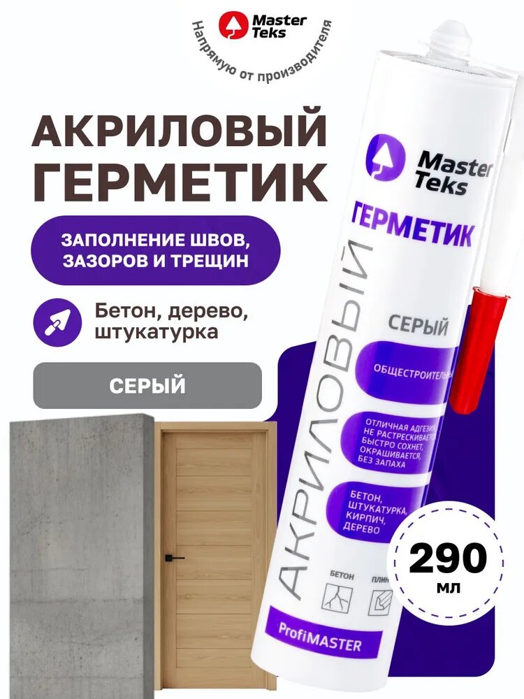 Герметик акриловый серый, 290мл. MasterTeks PM, общестроительный, универсальный (Импорт)
