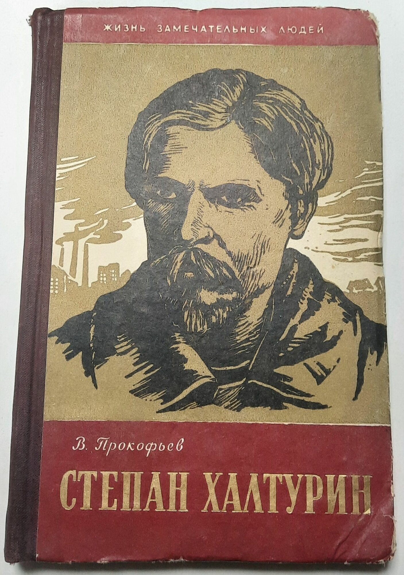 Степан Халтурин