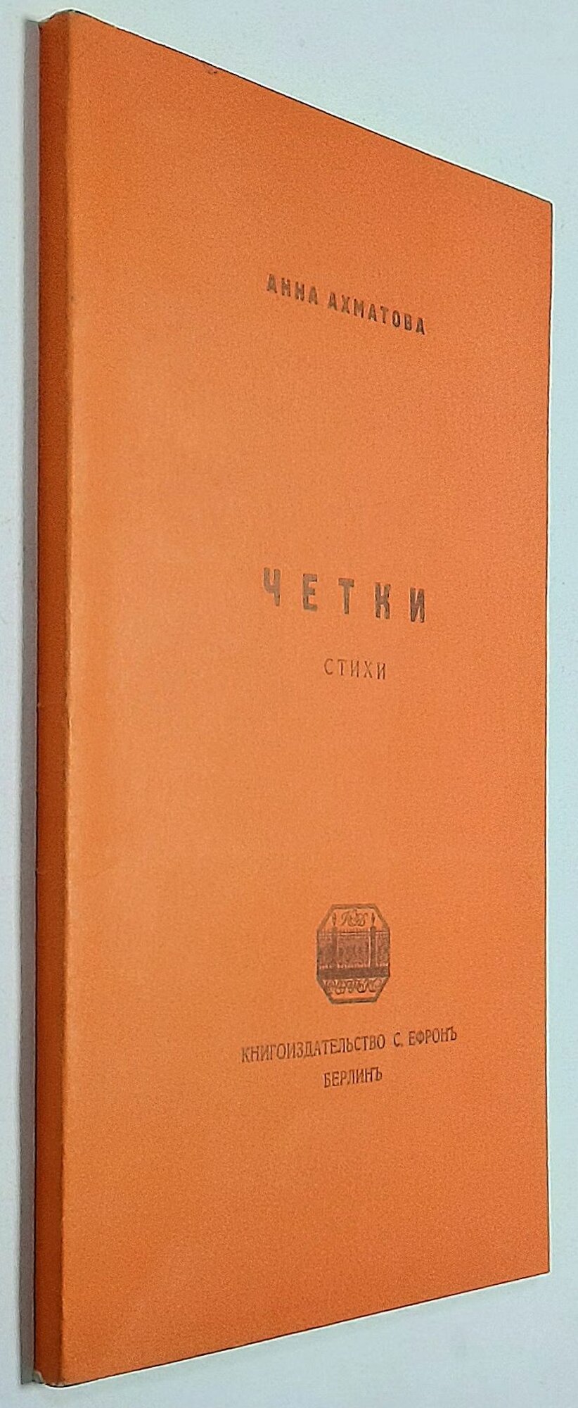 Четки. Стихи — фото 1