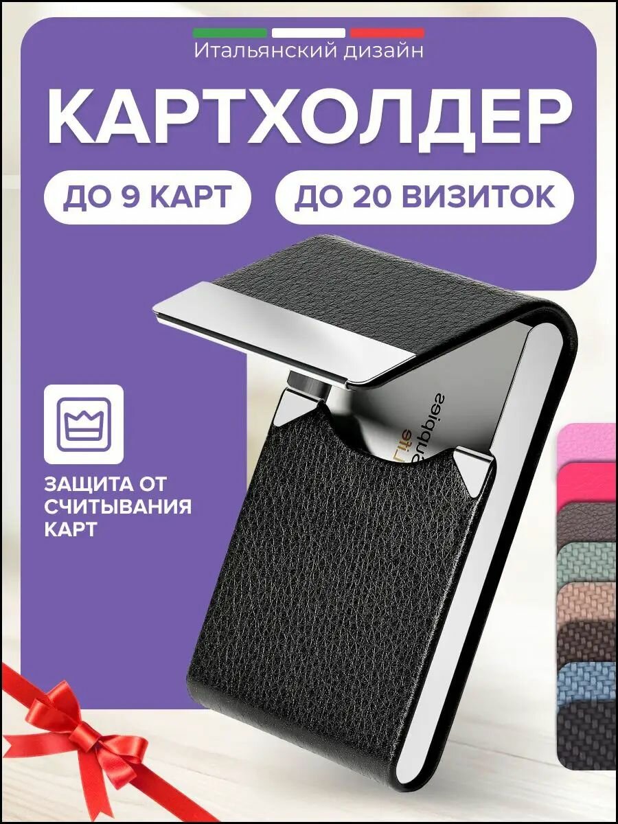 Карта-блокиратор сигнала
