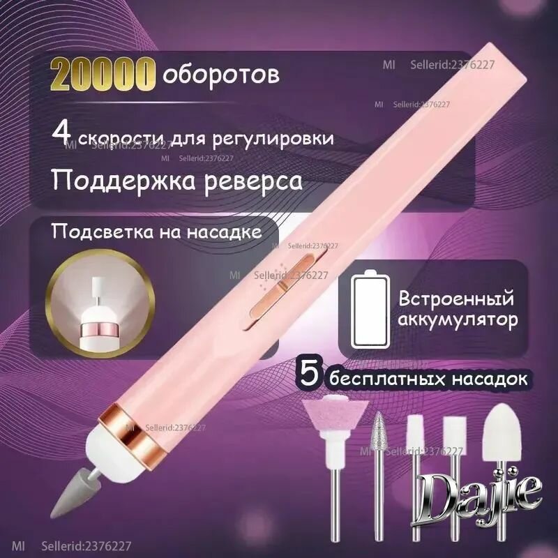 Аппарат для маникюра, педикюра
