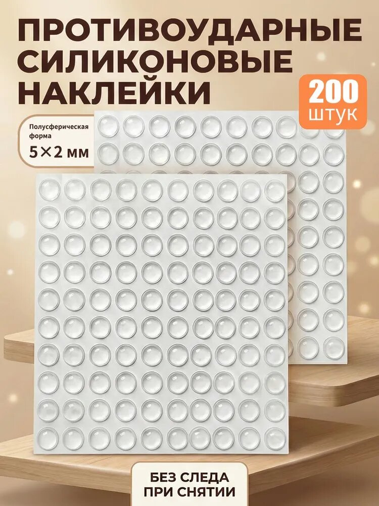Стопперы силиконовые прозрачные, противоударные накладки для мебели и двери, самоклеящиеся, от сколов и ца . wl