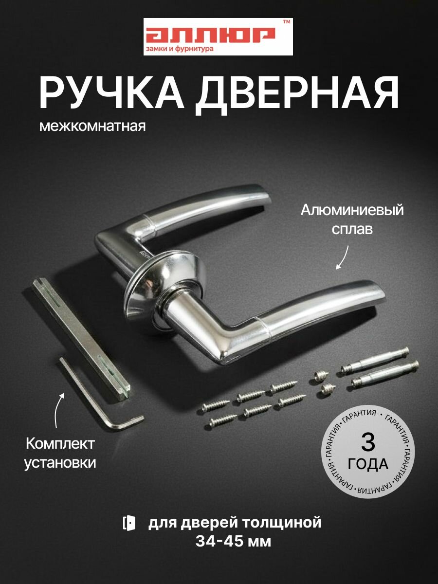 Ручка дверная межкомнатная аллюр АРТ "старк", матовый хром