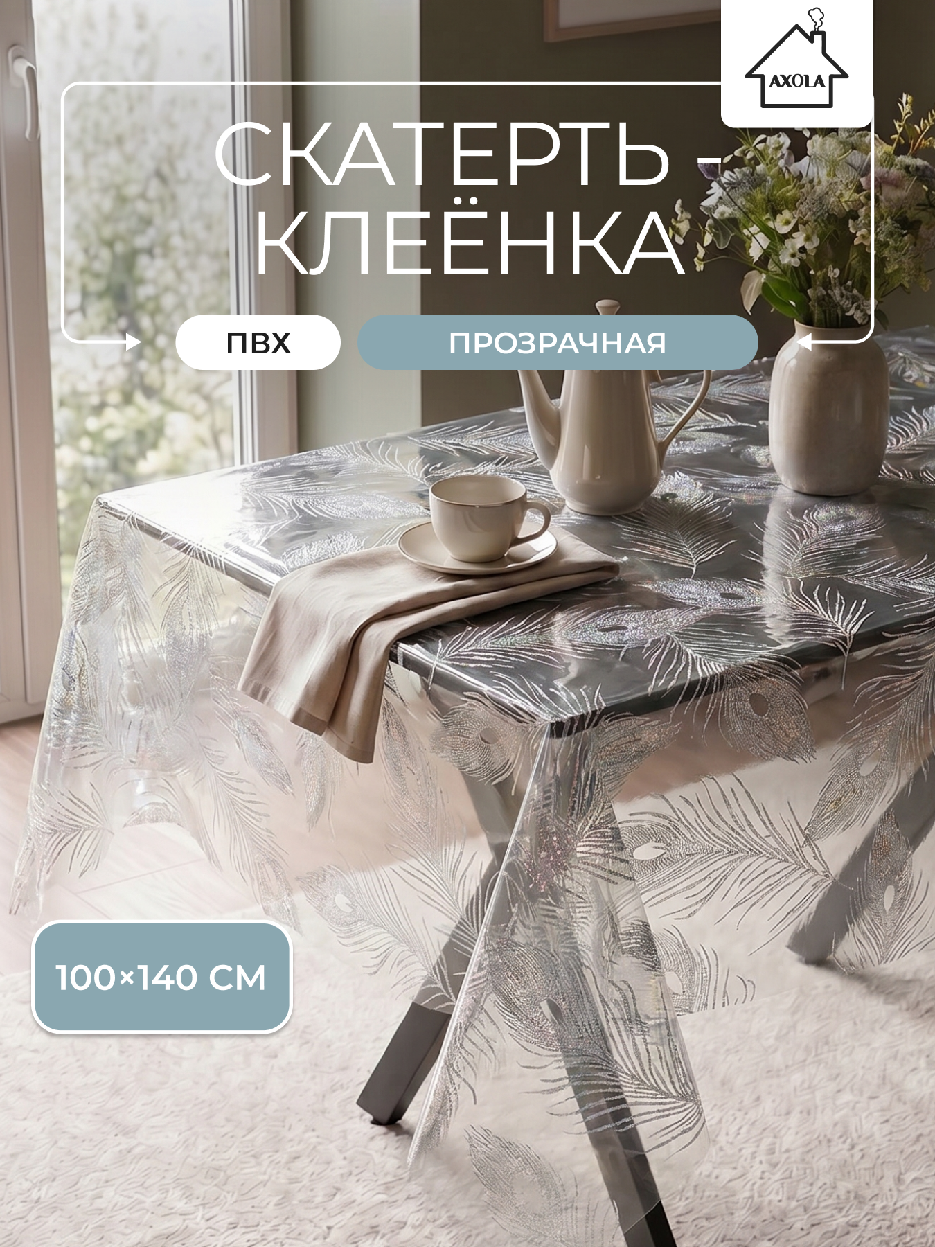 Скатерть на стол, Гибкое стекло, клеенка для кухни, 100x140. прозрачная с рисунком, водоотталкивающая