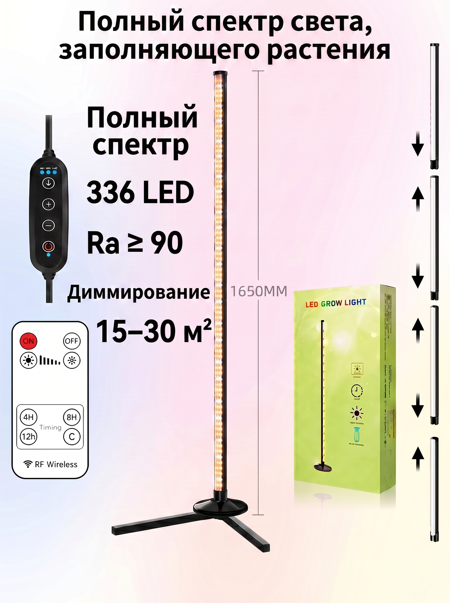 Фитолампа полноспектральная напольная для растений, LED светильник досвечивания с пультом, высота до 1.65 м