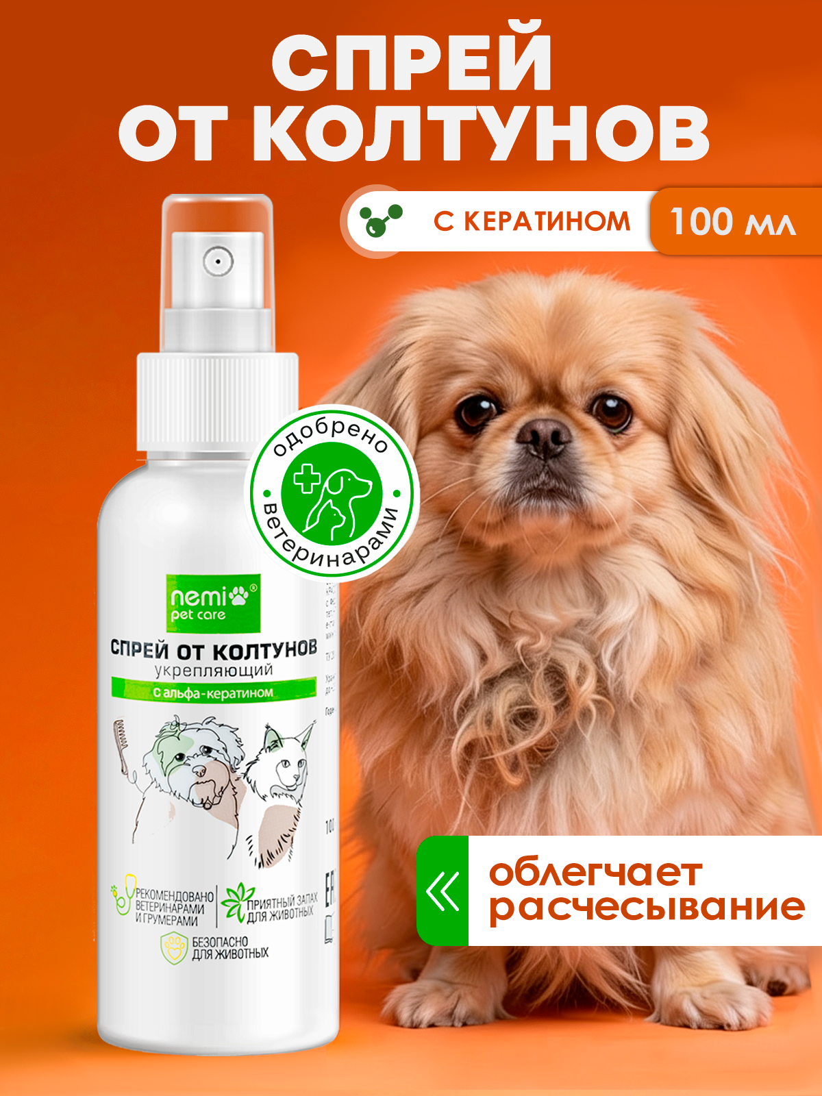 NEMI Спрей от колтунов для шерсти собак и кошек, 100мл