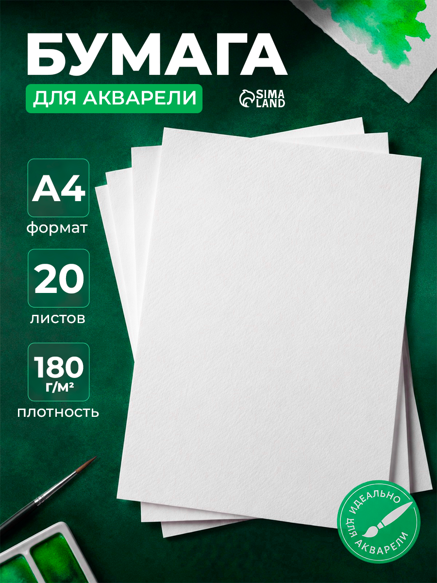 Папка Calligrata "Пейзаж" для акварели, A4, блок 180 г/м2, 20 л