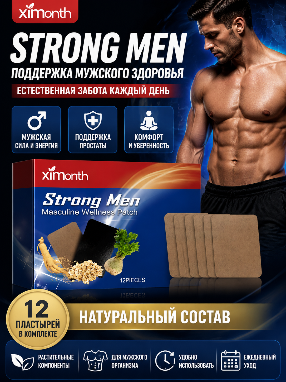 Наклейки для ухода за мужчинами, уход за телом, снимают дискомфорт, укрепляют наклейки для ухода за телом