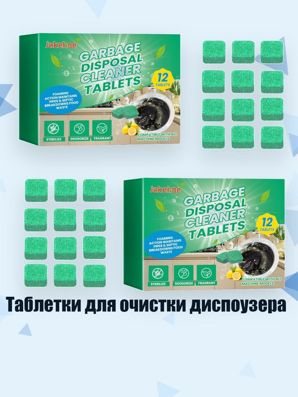 Таблетки для очистки диспоузера, 2 коробки