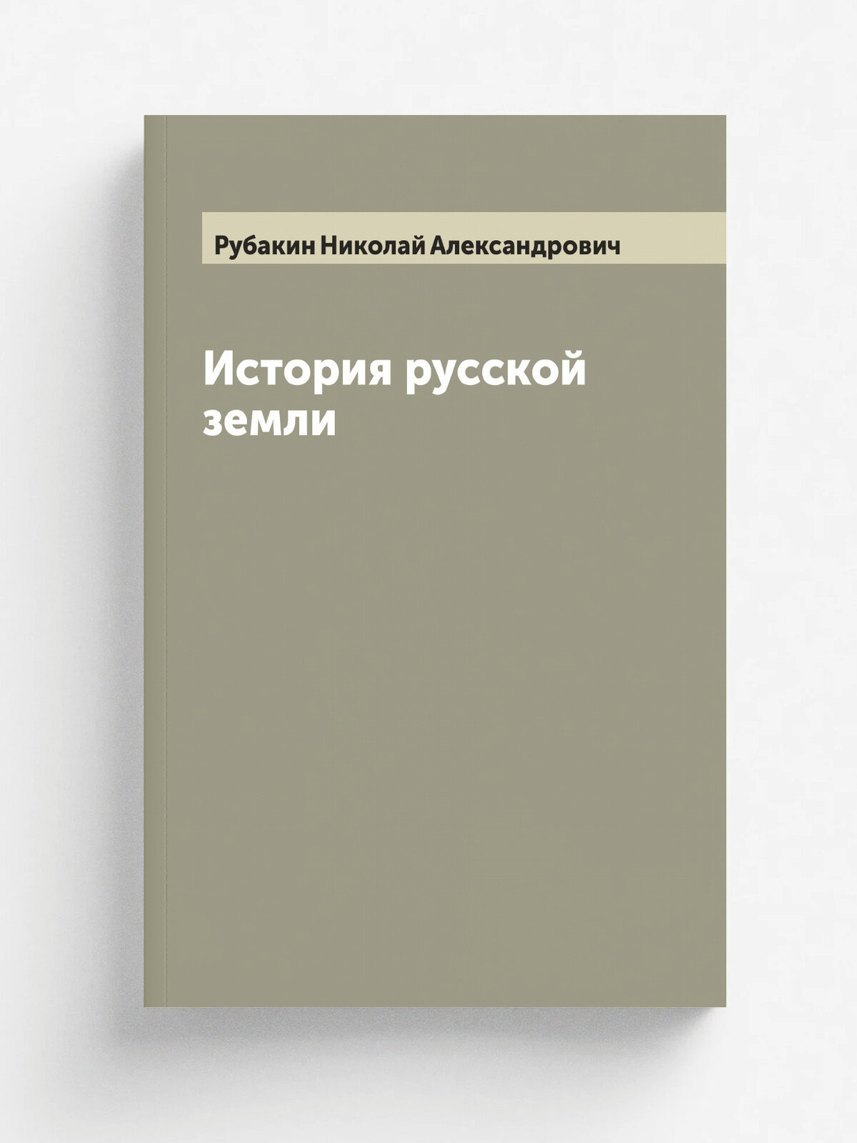 История русской земли