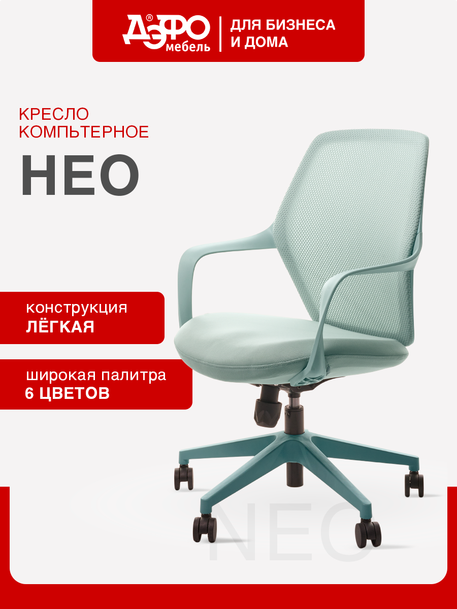 Офисное кресло Дэфо "Нео", с механизмом качания, эргономичная сетка/ткань, голубое