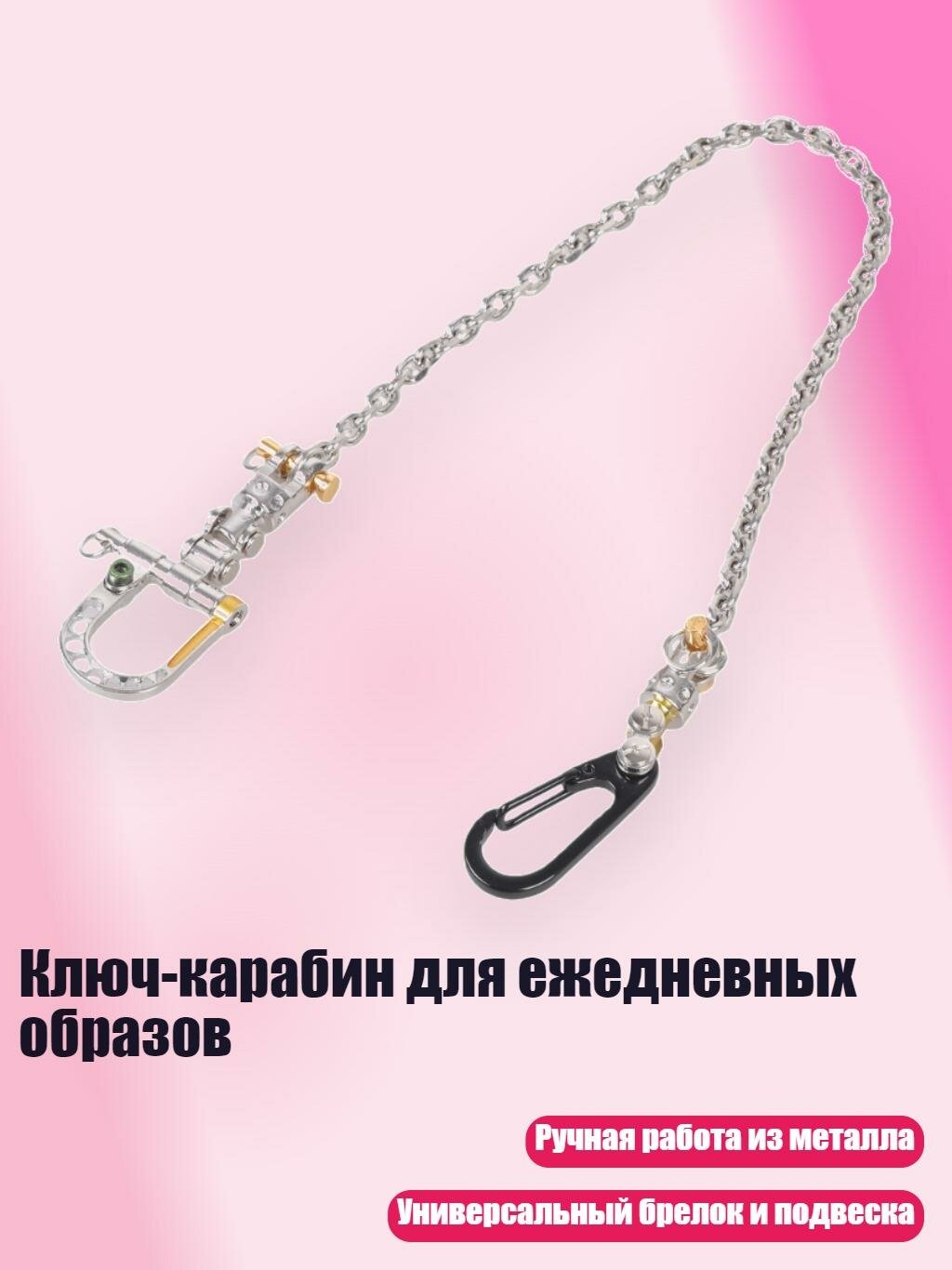 Ключ-карабин для ежедневных образов, Черный
