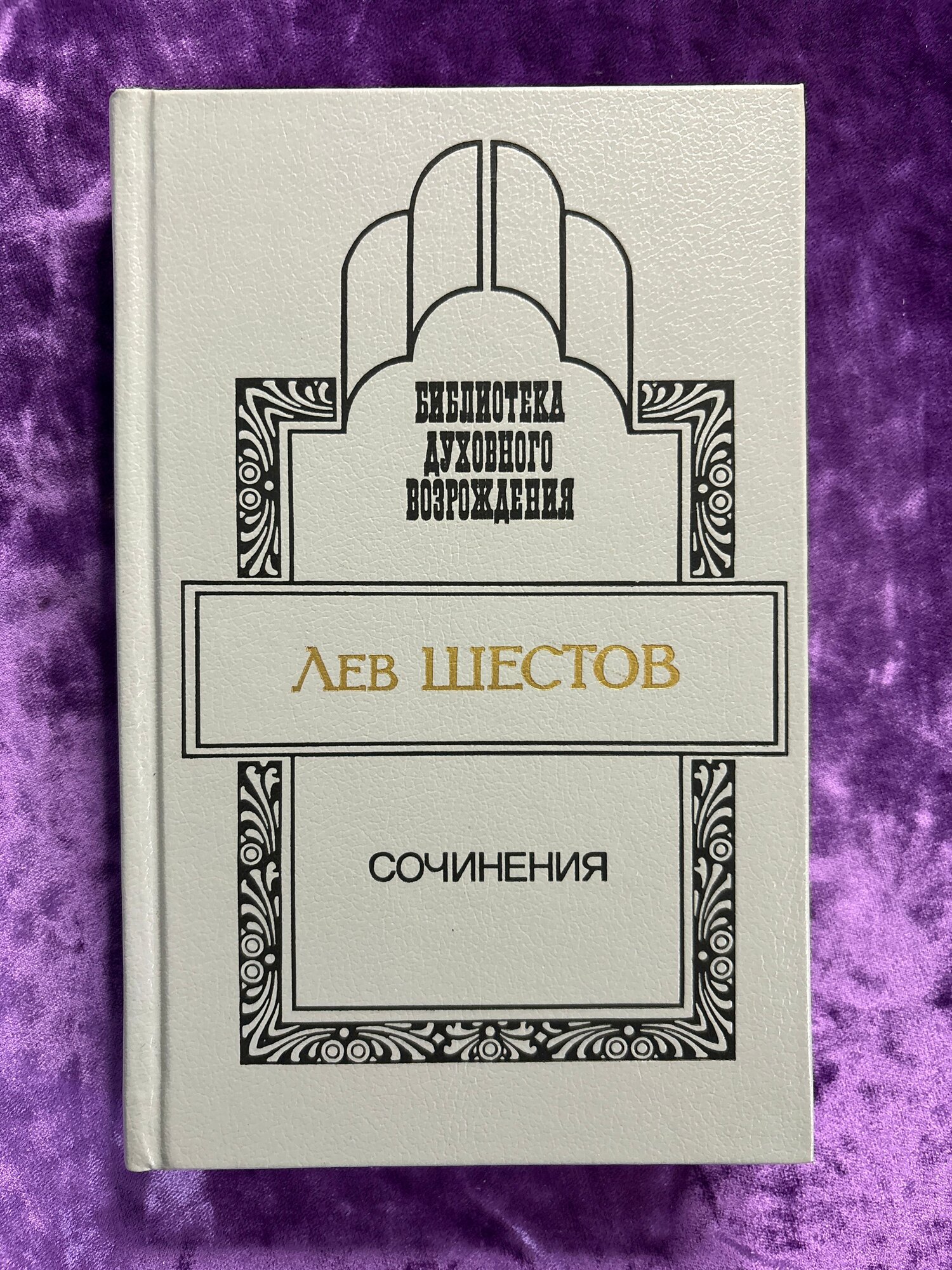 Сочинения