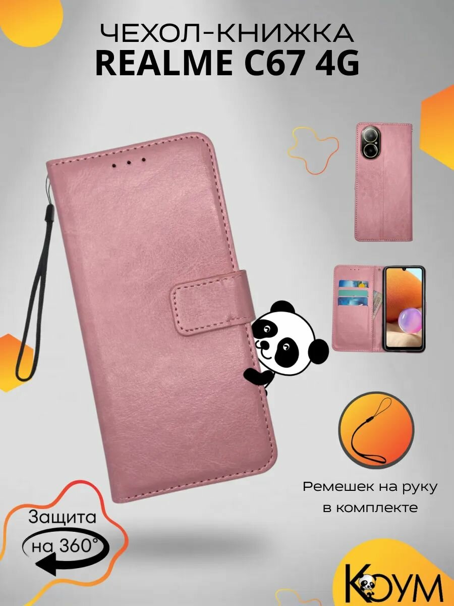 Чехол для Realme C67 4G защитный, противоударный, с магнитом, черный / Реалми С67 4G