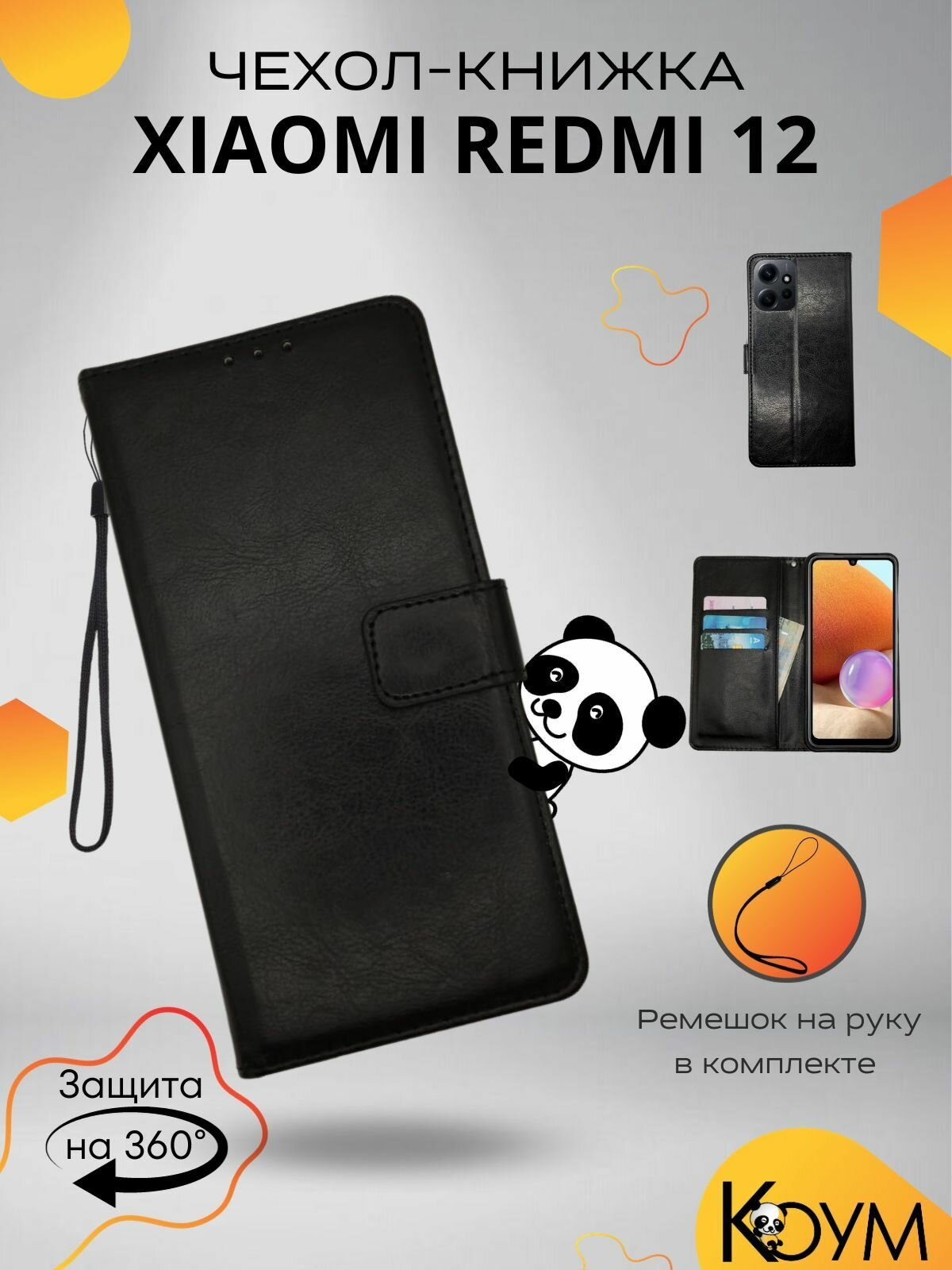 Чехол для Xiaomi Redmi 12 защитный, противоударный, с магнитом, черный / Ксиоми Редми 12