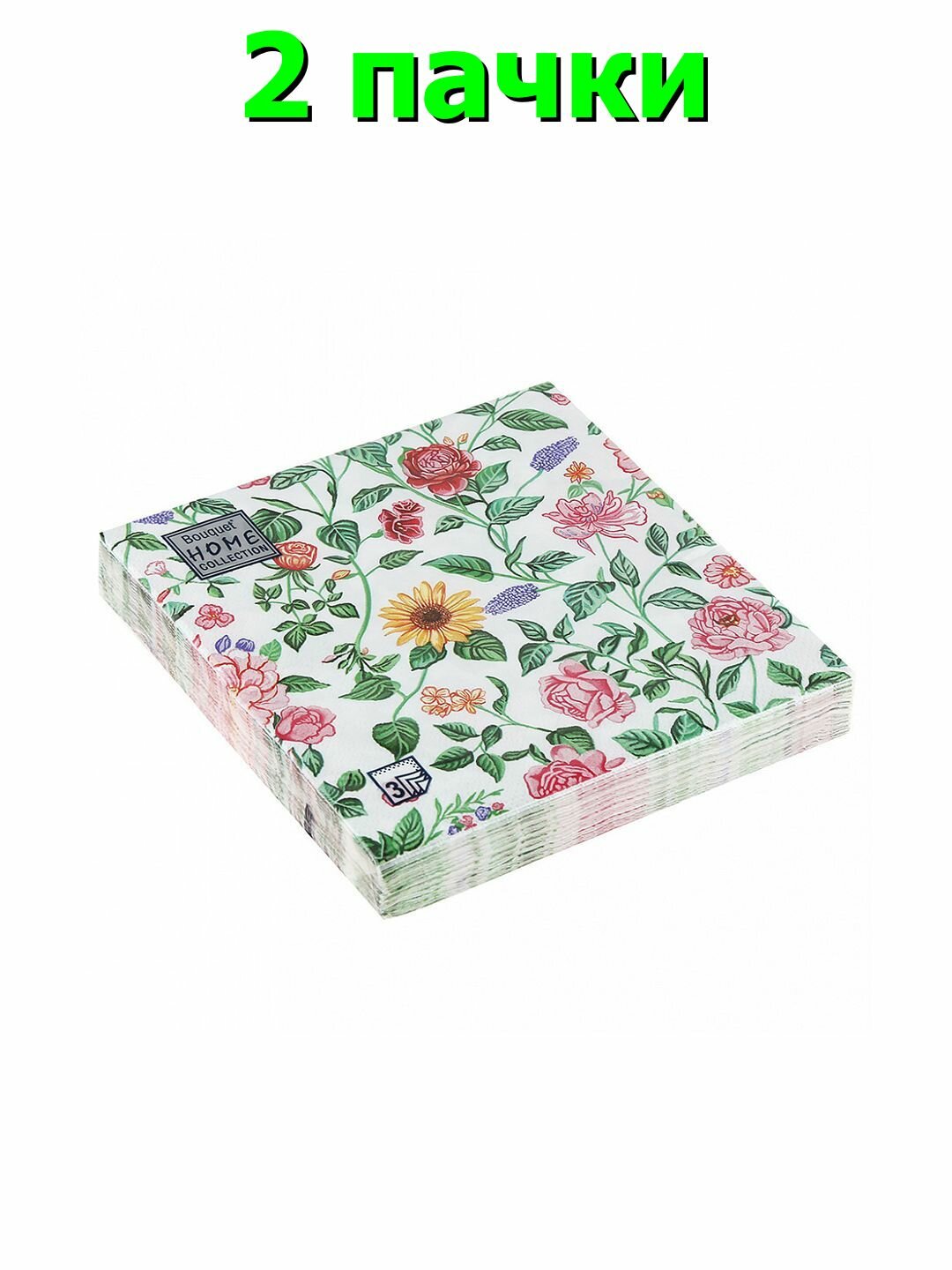 2 пачки Салфетки бумажные трехслойные "Art Bouquet Home Collection" Цветочный калейдоскоп, 33х33 см, в пачке 20 штук