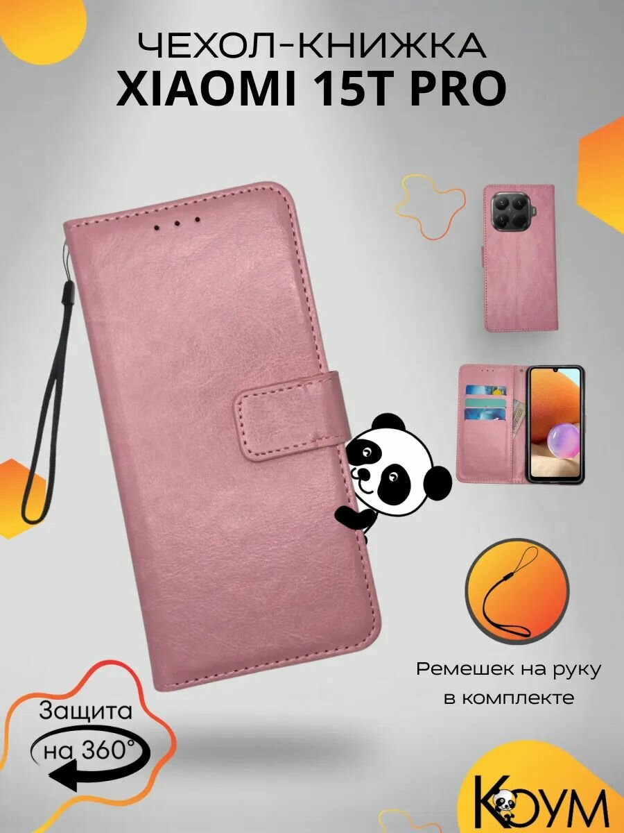 Чехол на Xiaomi 15T Pro защитный, противоударный, с магнитом, розовый