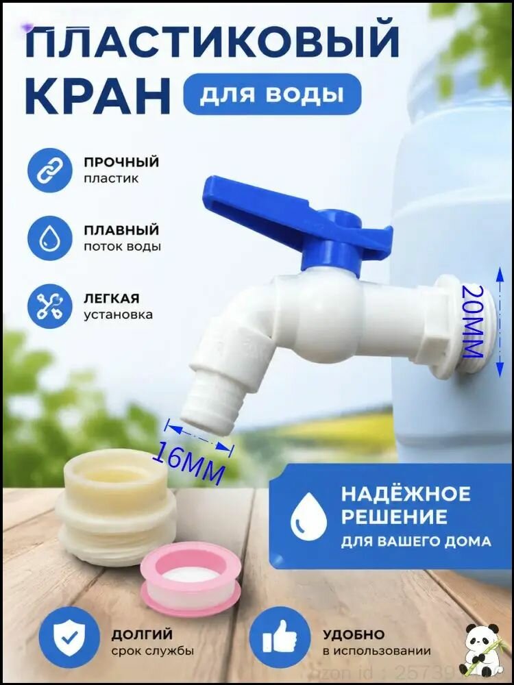 Для бочек и баков сливной фитинг, премиум комплект: кран с выходом 16 мм, гайка, уплотнительное кольцо и фумлента, монтируется в отверстие 28 мм, применяется на даче, дома и стройке для резервуаров.