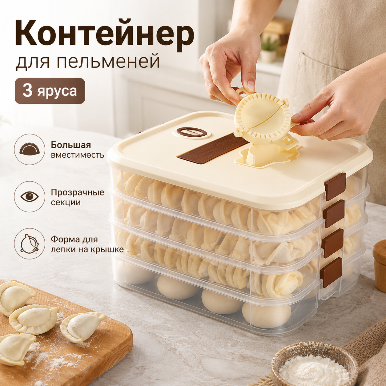 Многоярусный контейнер для пельменей с формой для лепки, герметичный лоток для заморозки теста 4-й этаж