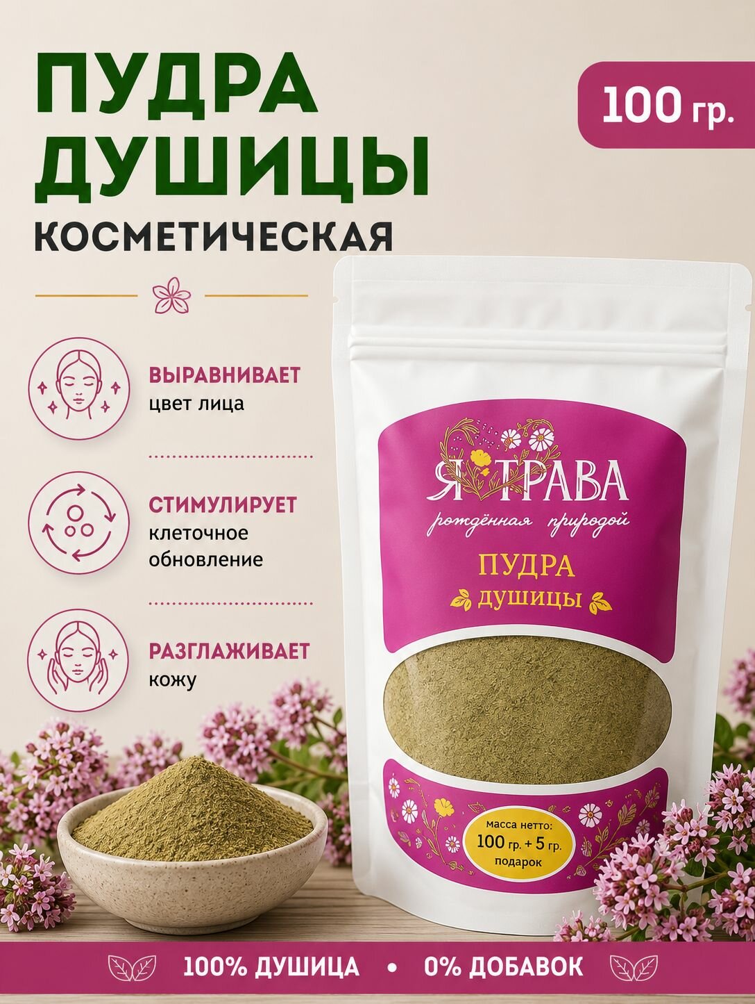 Ятрава/Пудра душицы 100 грамм для ухода за кожей