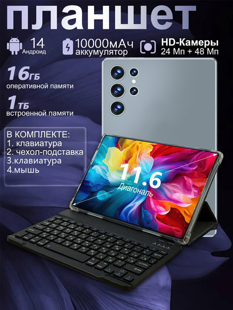 Планшет ADVEPRO S24Ultra, 16ГБ, IPS, 3000 x 2000, с клавиатурой и стилусом
