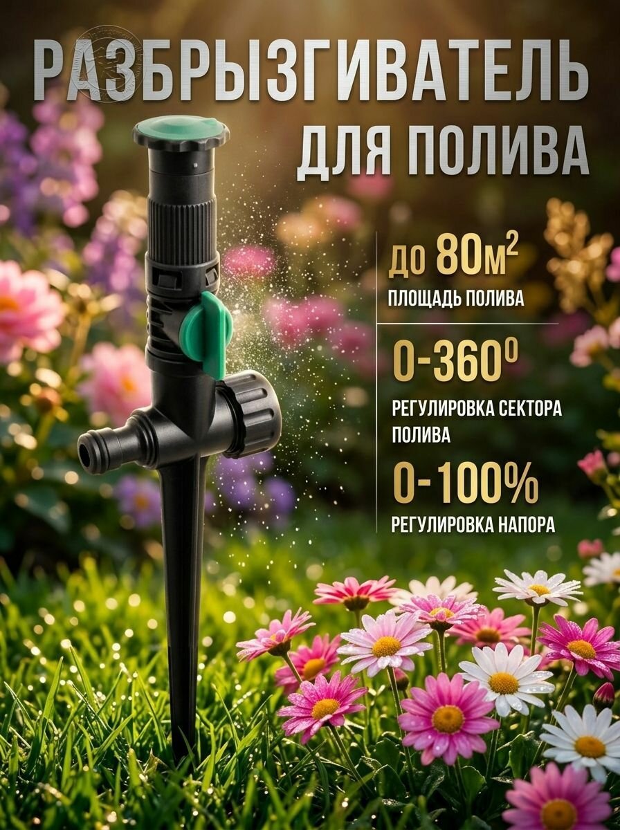 Разбрызгиватель, дождеватель