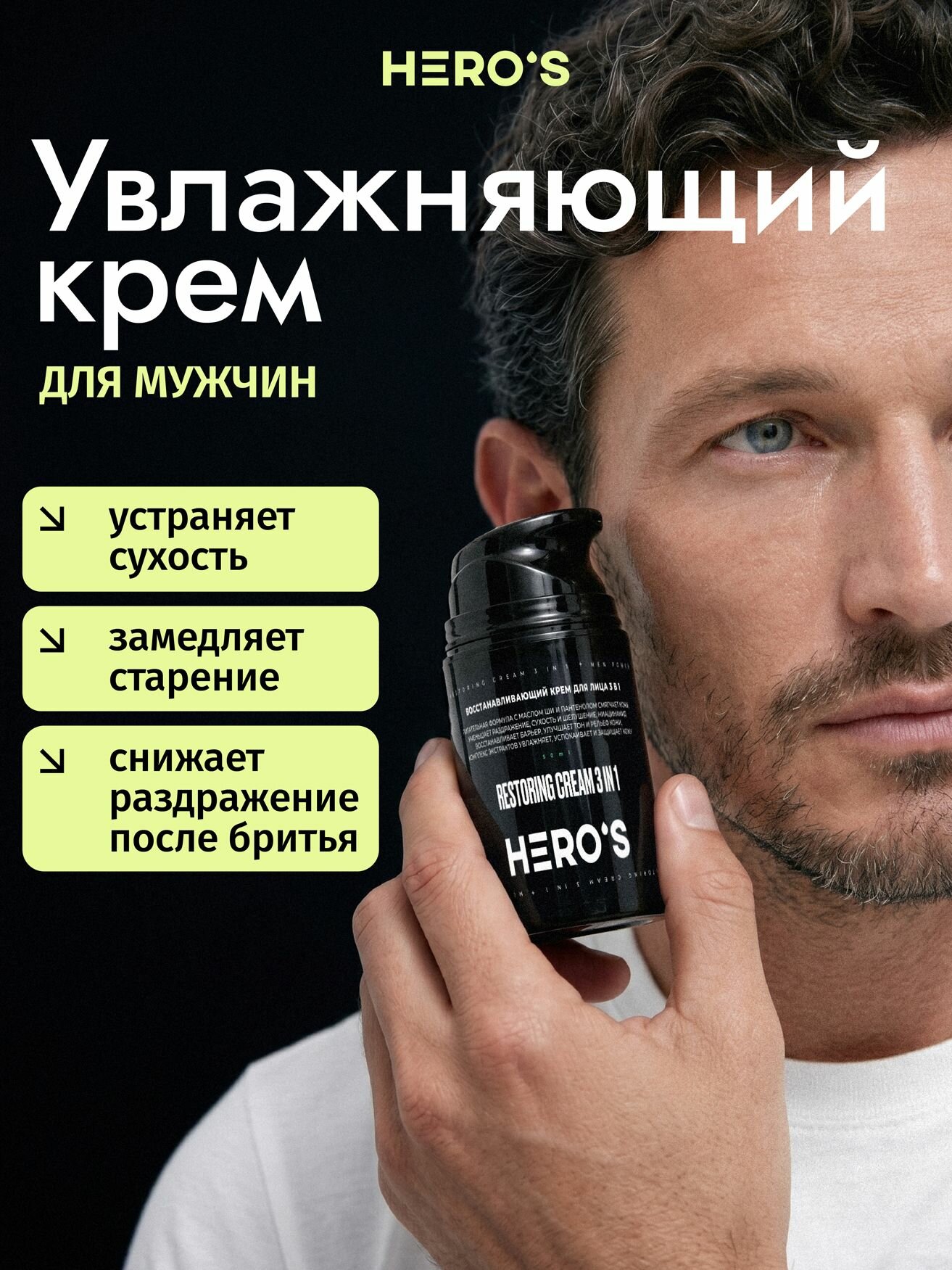 Hero's Крем для лица мужской увлажняющий антивозрастной / Мужская косметика, 50 мл