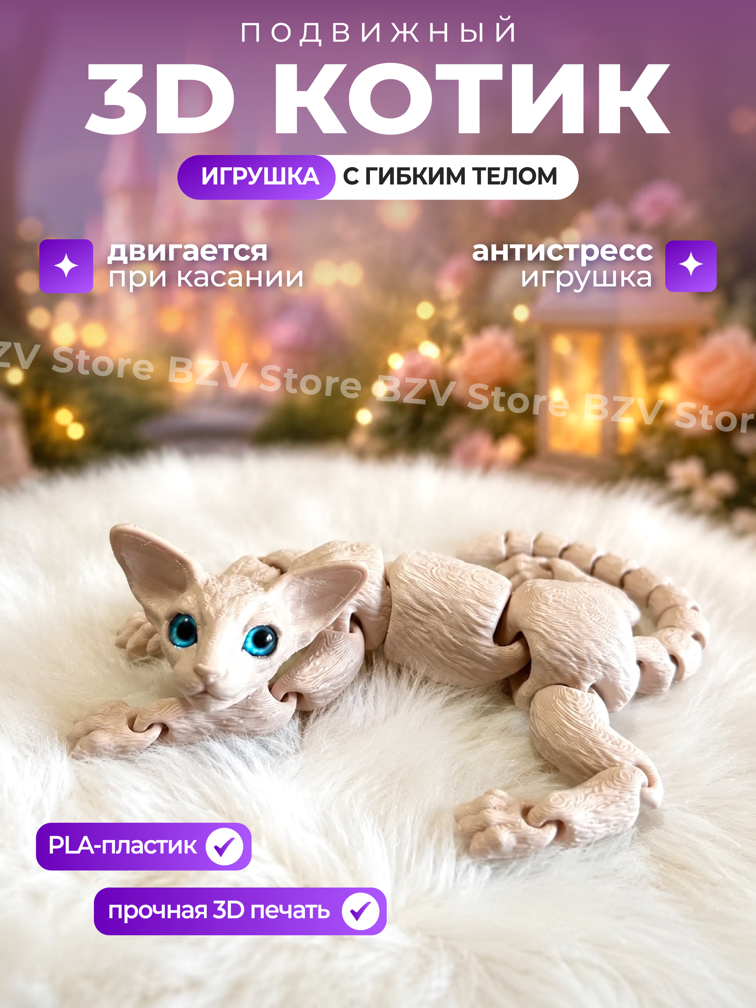 Игрушка антистресс "Подвижный котик Ориентал", 3D печать, безопасный PLA-пластик