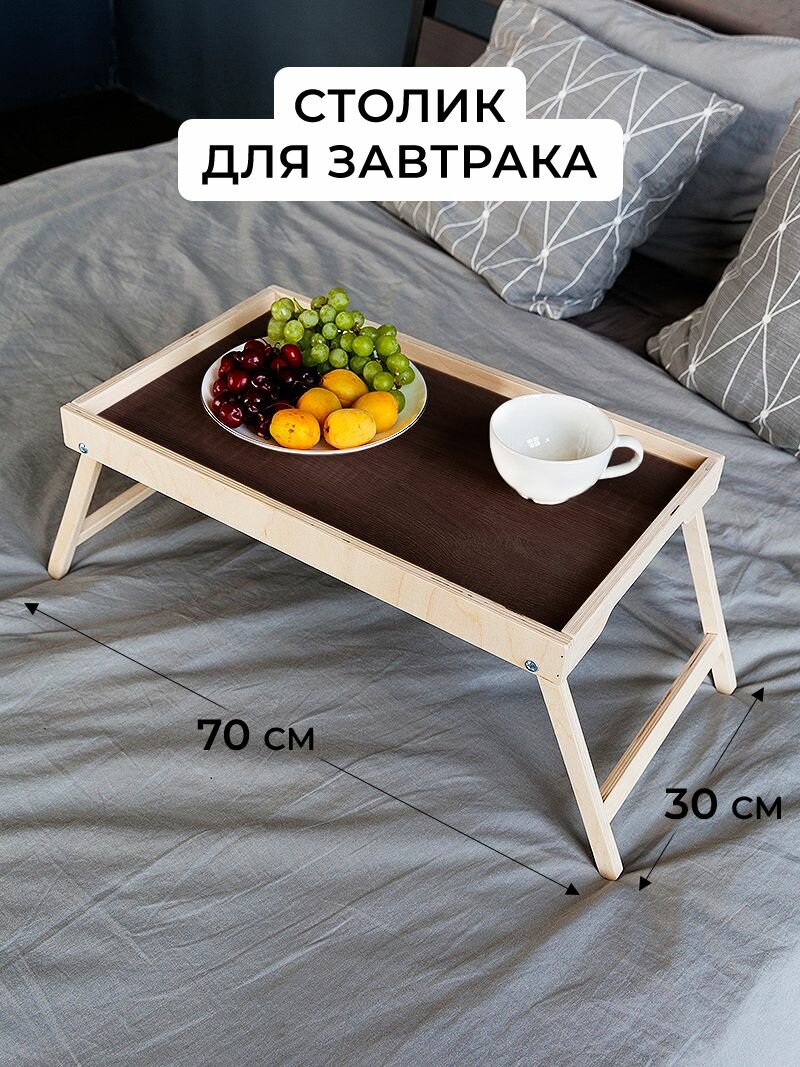 Поднос-столик для завтрака в постель со складными ножками 50*30*4 см. Декоративны деревянный разнос с ручками для подачи и сервировки