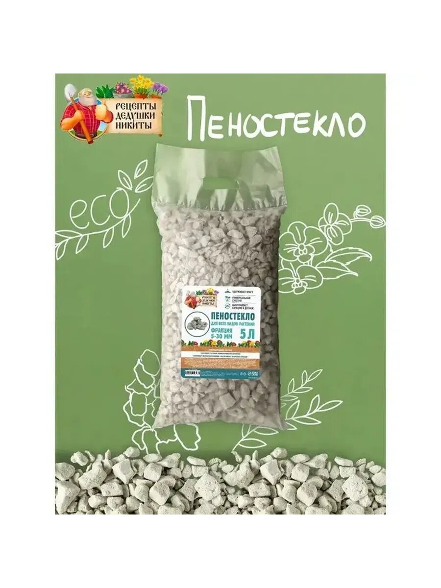 Пеностекло для растений 5 л