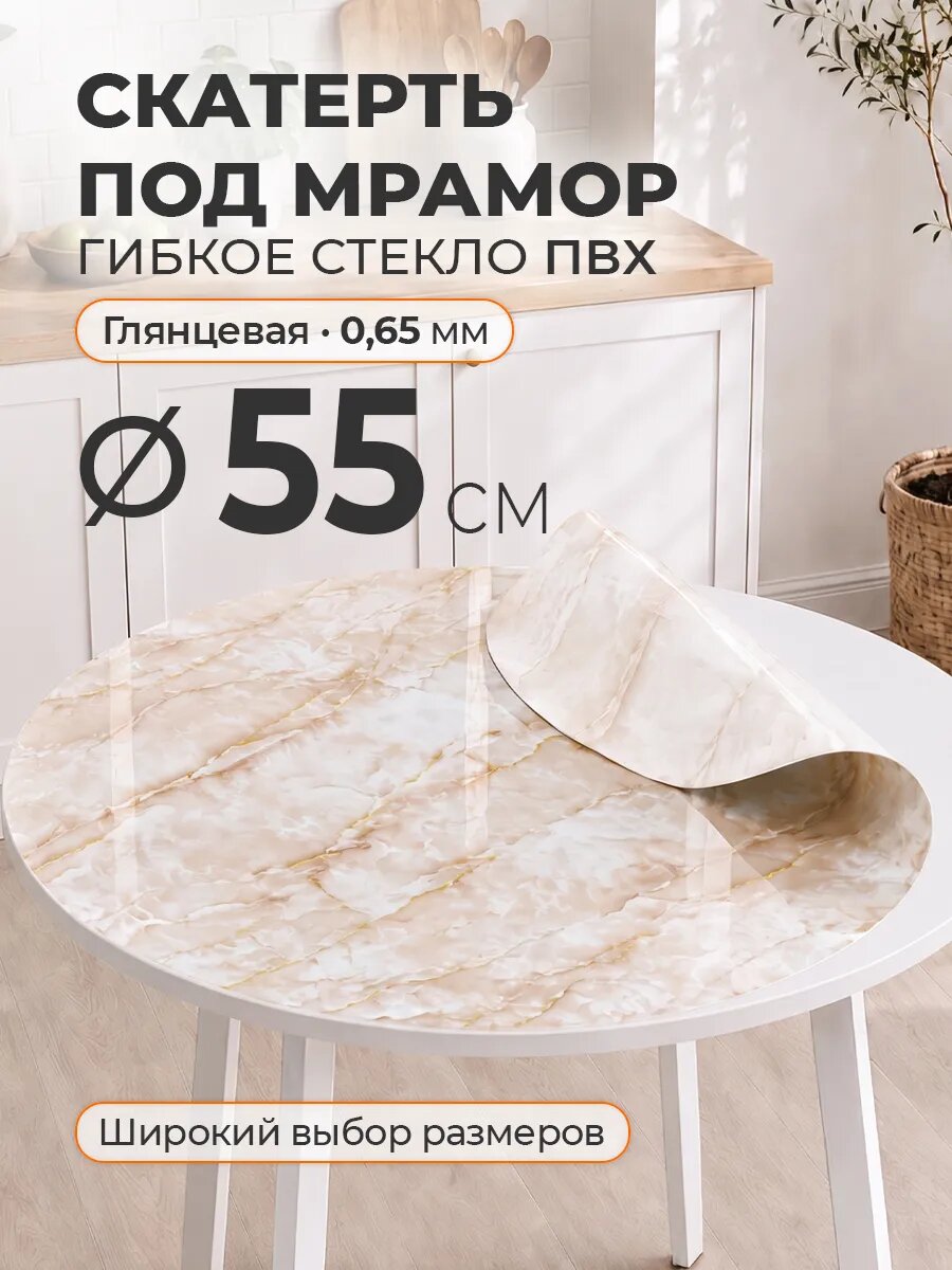 Гибкое стекло с рисунком 55 см Цветная скатерть на круглый стол ПВХ 0,65 мм