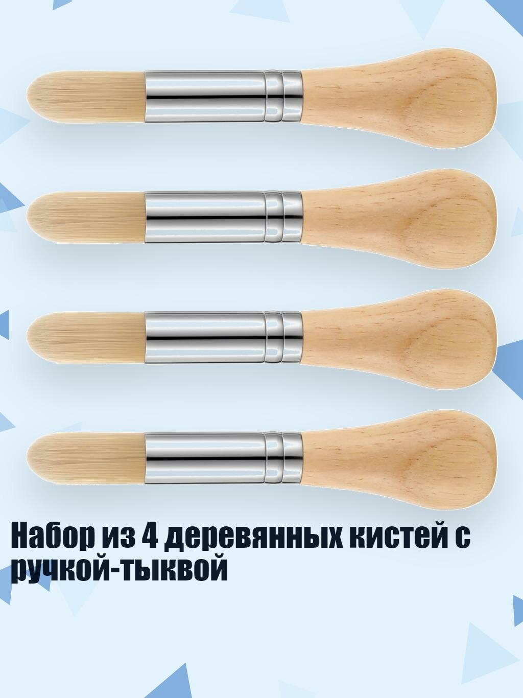 Набор из 4 деревянных кистей с ручкой-тыквой