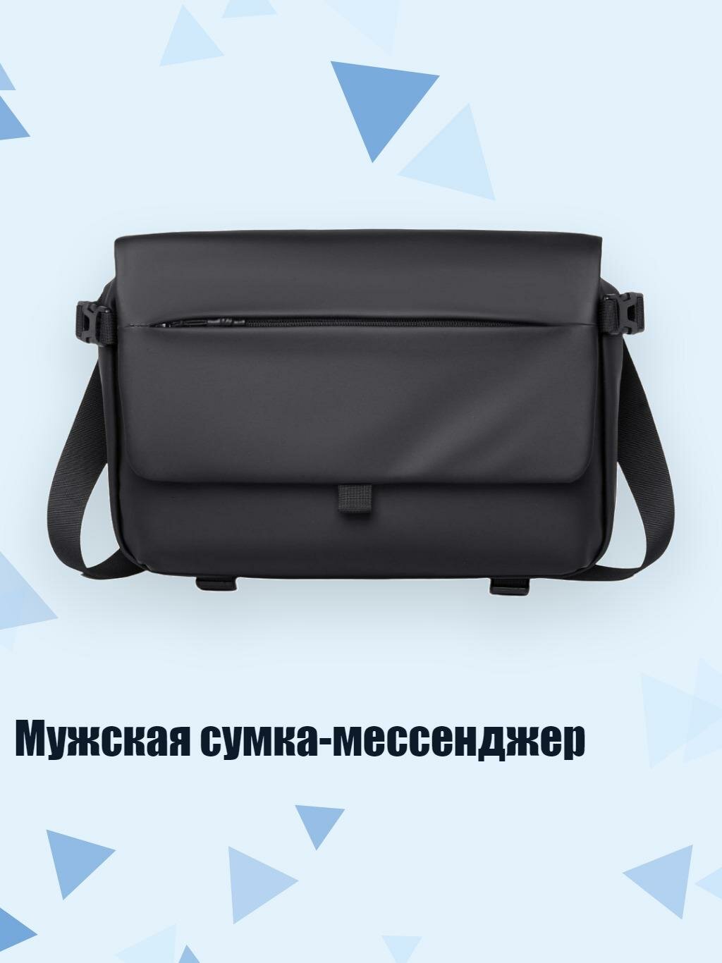 Мужская сумка-мессенджер, Матовый черный, маленький