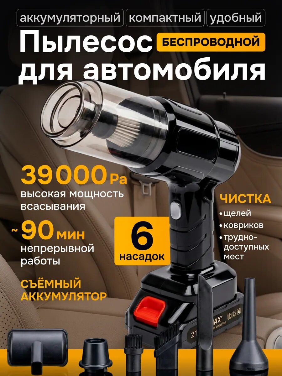 Пылесос, автомобильный, беспроводной, аккумуляторный, 120 Вт, 22х25,5 см