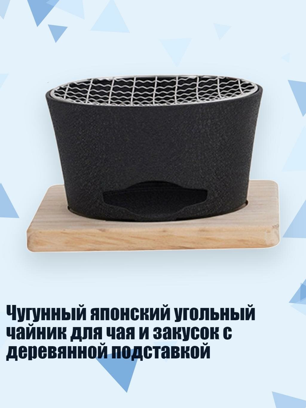 Чугунный японский угольный чайник для чая и закусок с деревянной подставкой, Черный - L